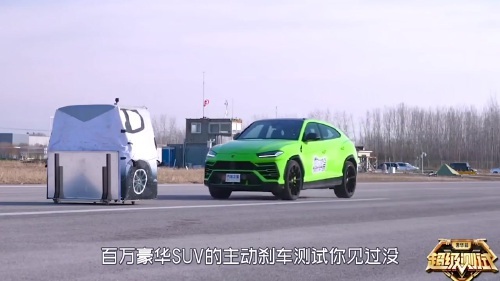 百万豪华suv主动刹车测试