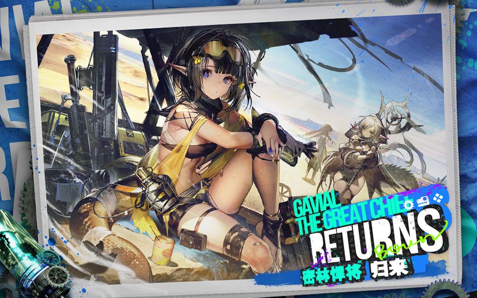 《明日方舟》SideStory「密林悍将归来」活动宣传PV