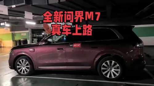 问界M7真车首曝!竟是M8换壳?华为智选车秘密揭晓