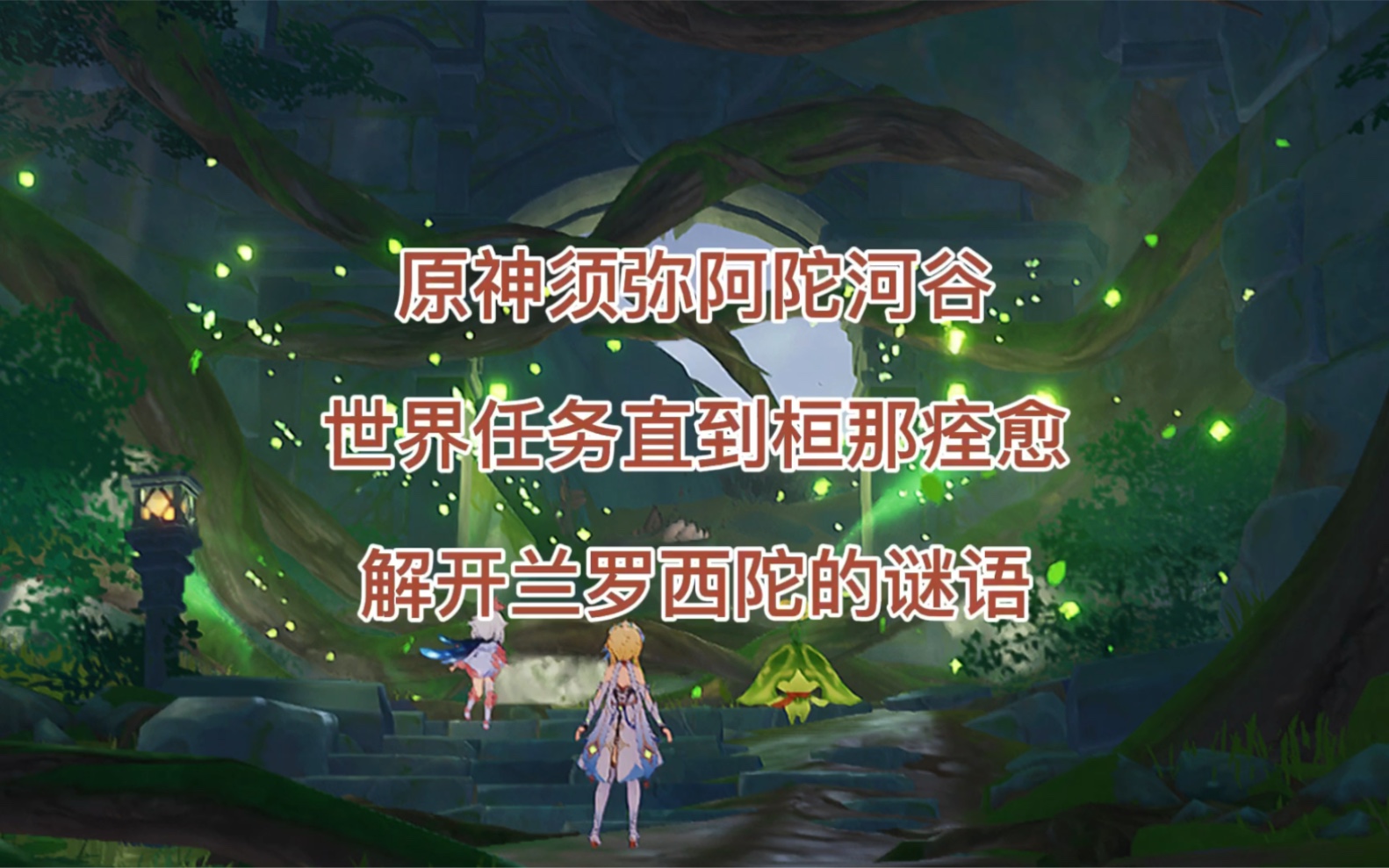 ...找到解决办法 向加扎里询问资料的事 前往迪弗旧窟任务攻略_原神