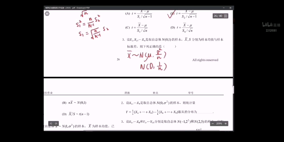 概率论与数理统计试卷讲解