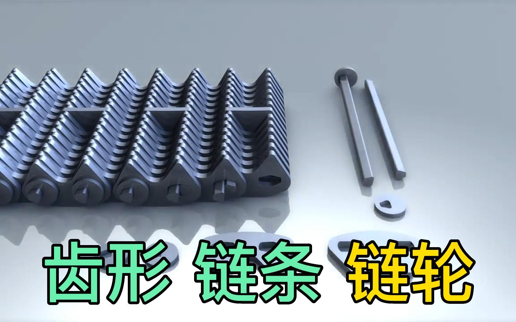 深度讲解齿形链的设计,组装,及其作用。一定要耐心看完。
