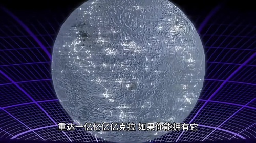 如果你能到达这颗星球,那么你将是世界的首富
