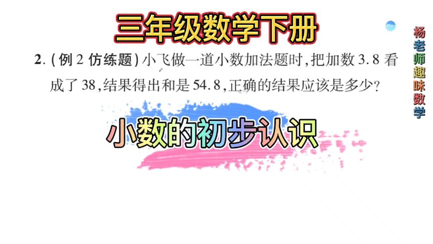 三年级数学下册,小数的初步认识,看看怎么做