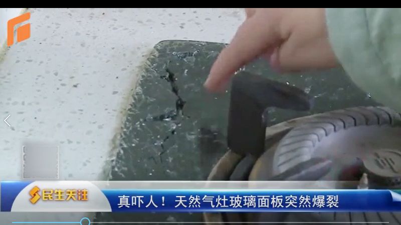 真吓人!天然气灶玻璃面板突然爆裂,大家日常使用要注意!