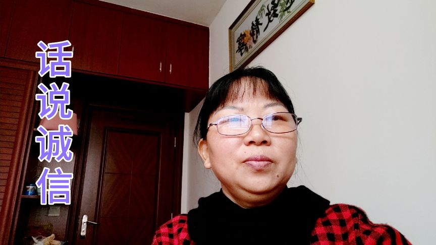 人人讲诚信,社会很和谐