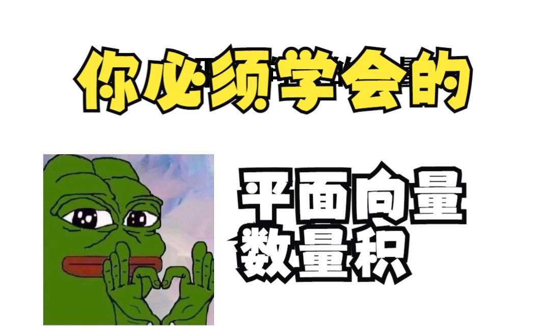 平面向量的数量积