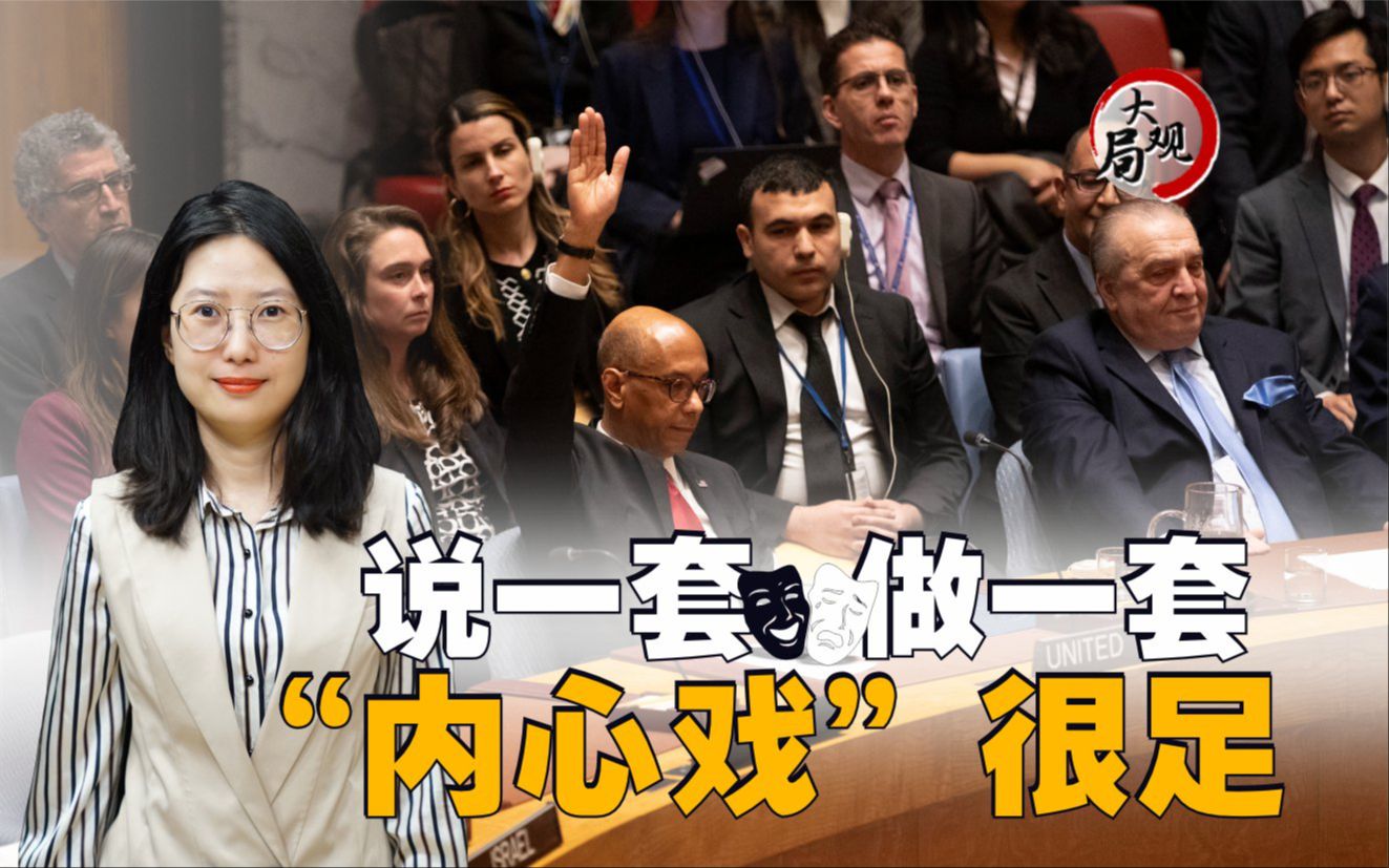 对巴勒斯坦建国到底啥态度?美国接连反对的底层逻辑