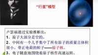 第三单元人类对原子结构的认识(高中化学_苏教2003课标版_必修1)