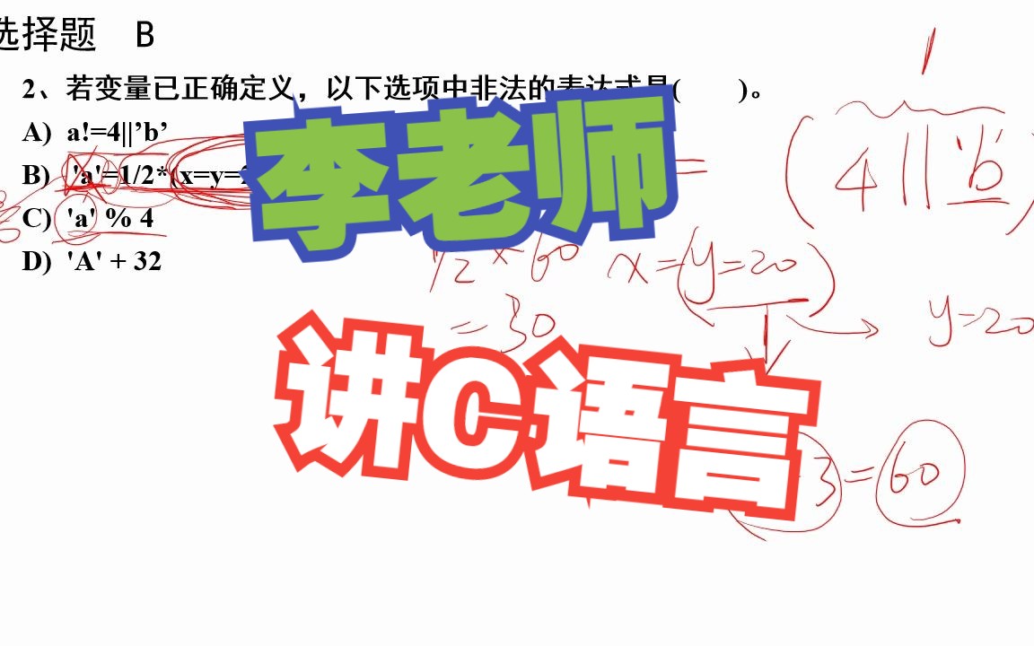 第3章 分支结构练习-选择题(1-31)