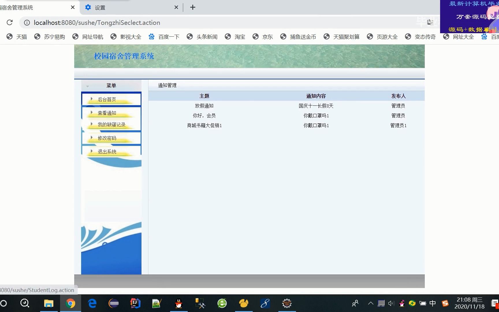 基于javaweb+mysql的学生寝室管理系统毕业设计