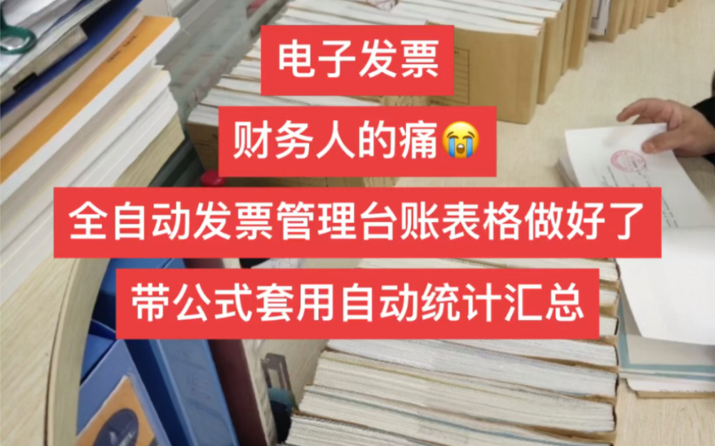 发票管理台账表格做好了,老板直接发年终奖5k!带公式,套用自动汇总...