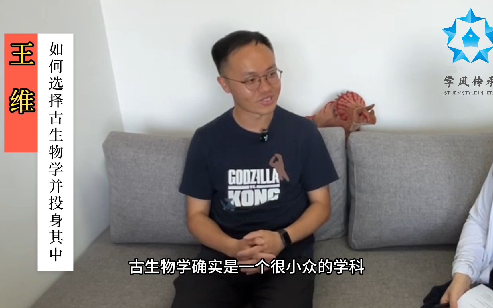中科院古脊椎动物与古人类研究所副研究员王维访谈