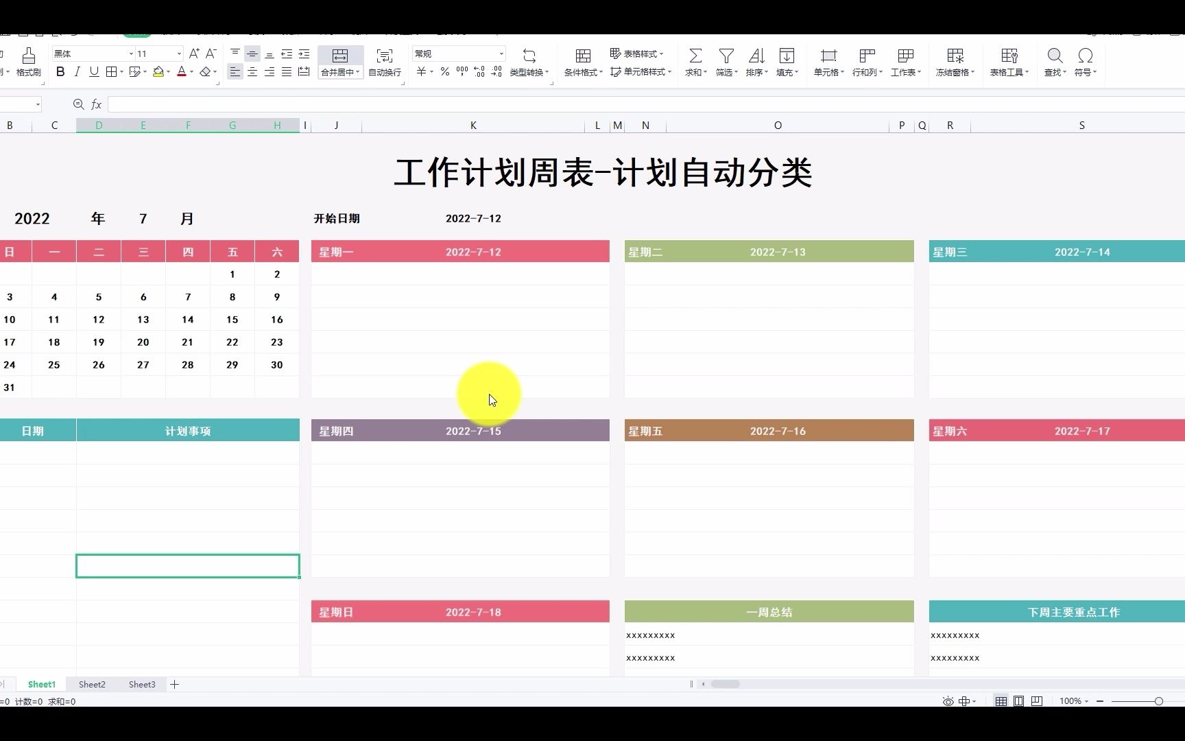 日程管理计划excel表格,一周计划自动分类,管理方便,一目了然
