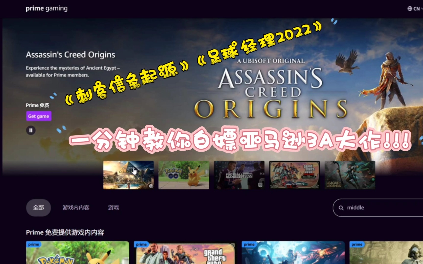 一分钟教你如何在亚马逊白嫖3A大作 刺客信条