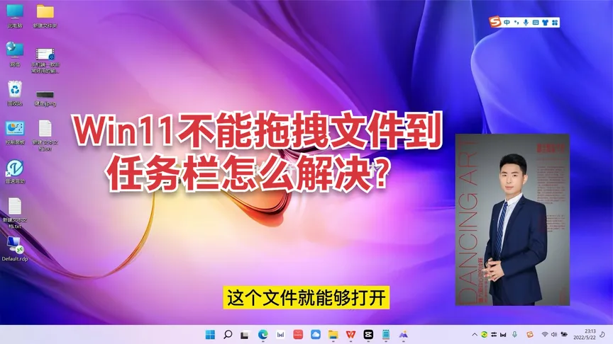 Win11不能拖拽文件到任务栏怎么解决?