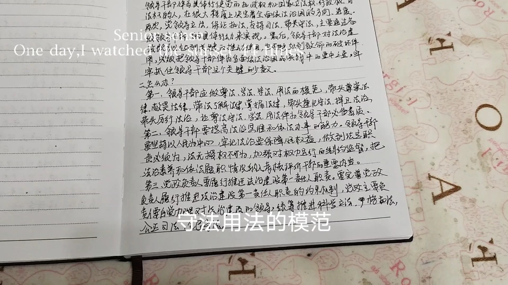 第十一个坚持坚持抓住领导干部这个关键的少数