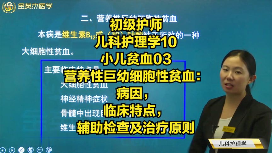 营养性巨幼细胞性贫血:病因,临床特点,辅助检查及治疗原则