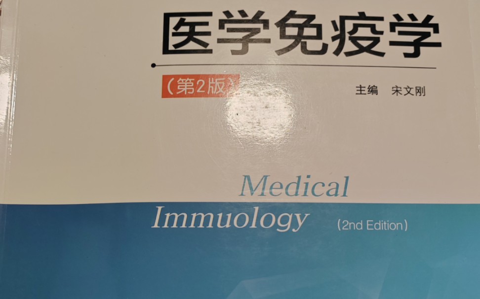 医学免疫学—第五章补体激活途径之旁路激活途径(替代激活途径)