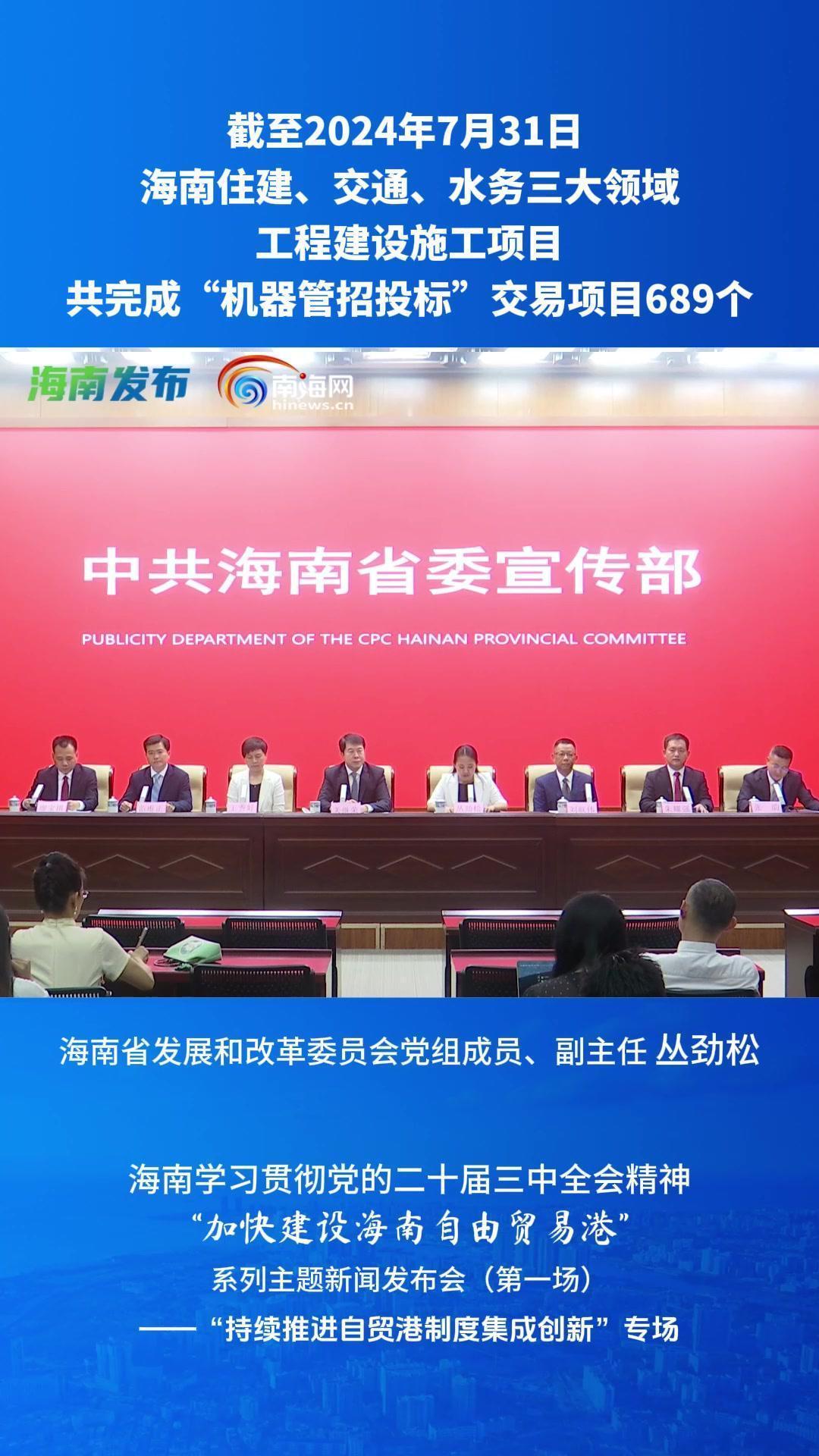截至2024年7月31日,海南住建、交通、水务三大领域工程建设施工项目...