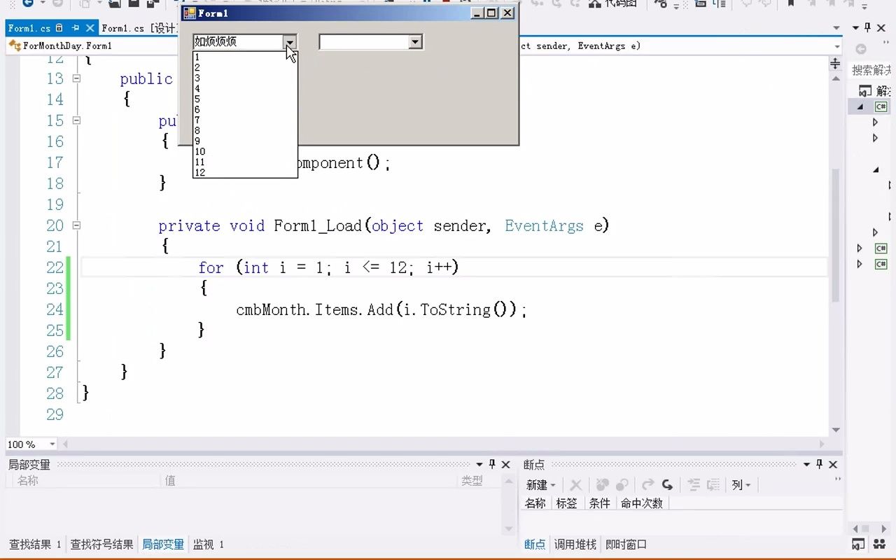 35-For循环案例:月日选择_零基础学C#编程