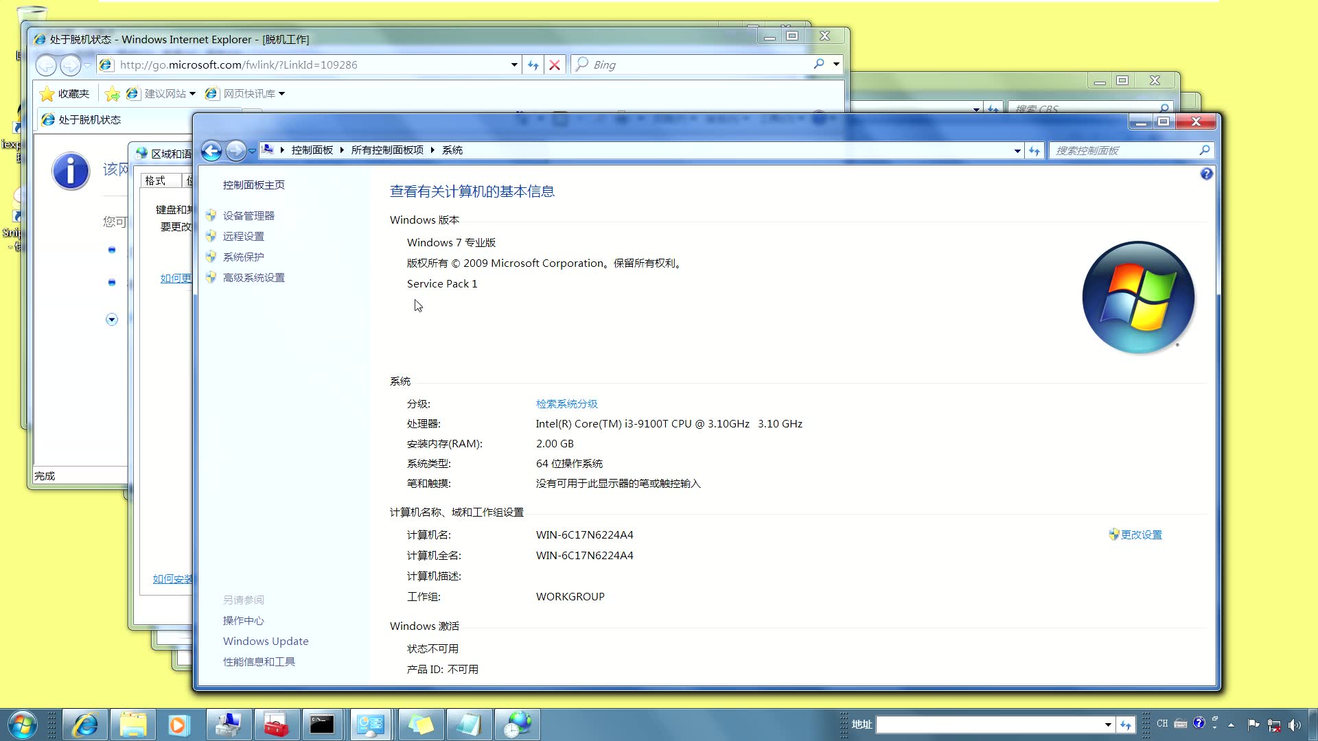 ipv6在win7系统的通用设置方法 Part 1