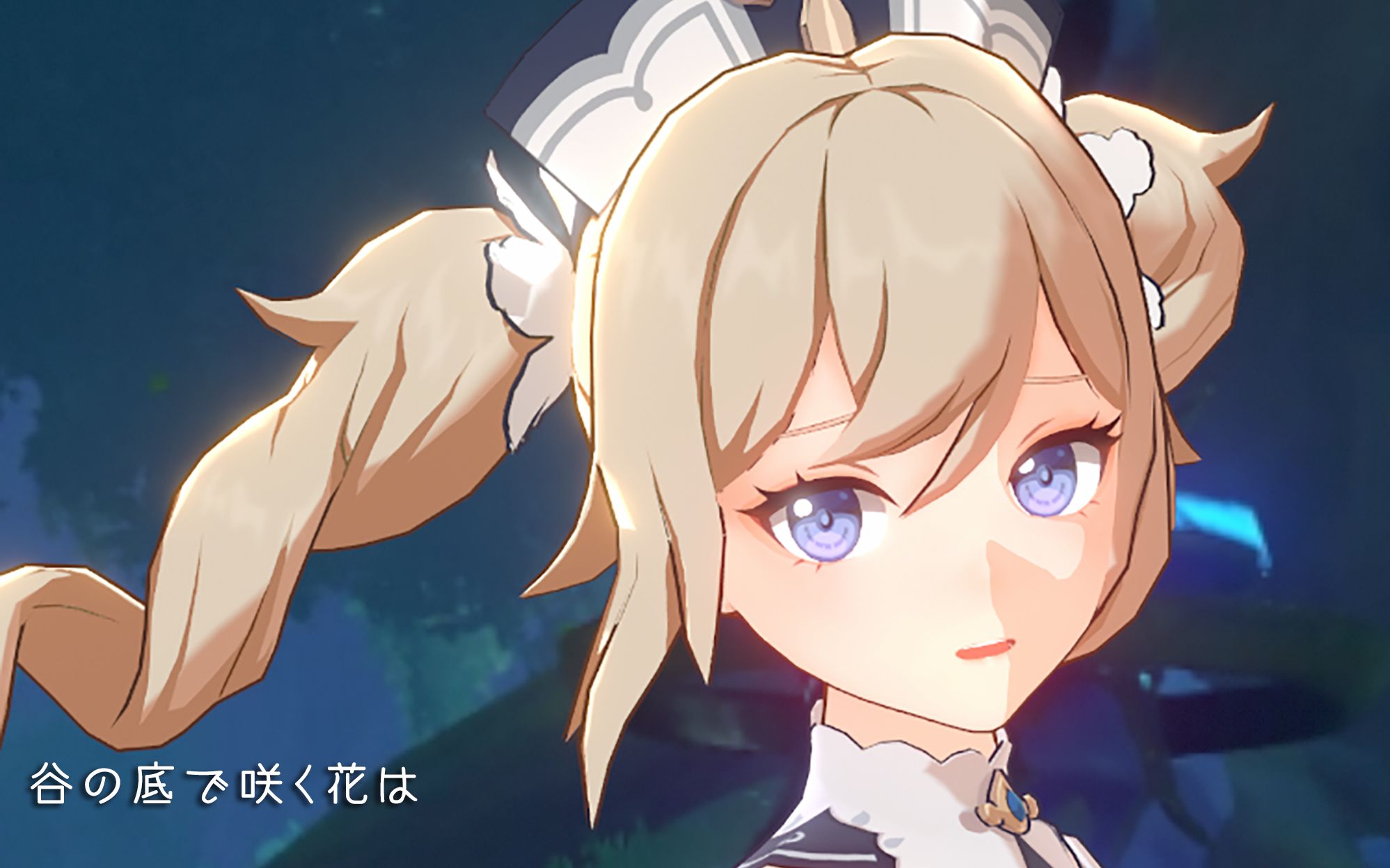 【仿原神/实时渲染】啊,这光!啊,这水!芭芭拉的Solo☆MV (?)【2D卡通...
