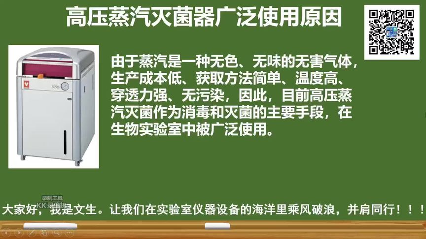 高压蒸汽灭菌器广泛使用原因