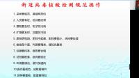 2022年第二期新冠病毒核酸检测实验室质量提升培训会议(医学检验...