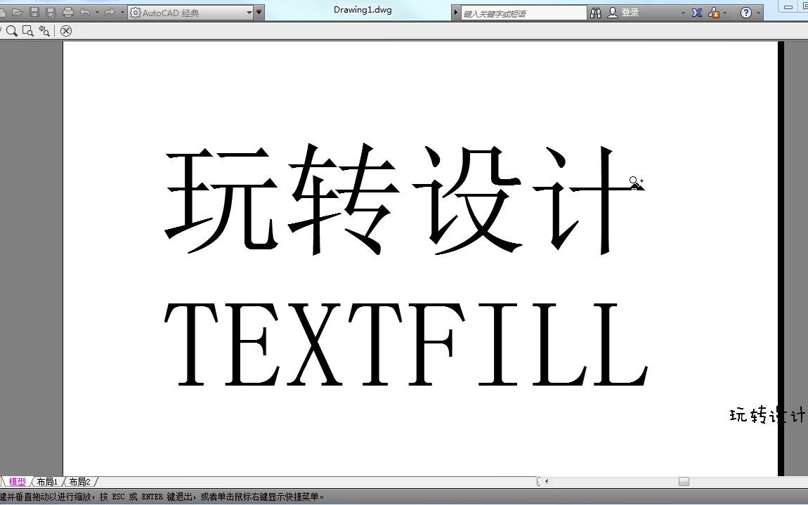 CAD小技巧,当打印图纸时,字体显示空心时,如何设置回实体!