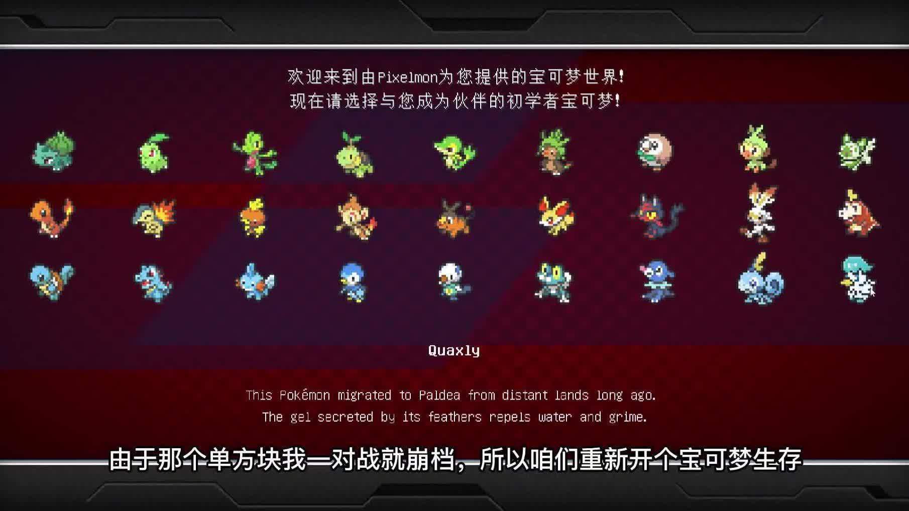 我的世界1.16宝可梦生存!新版迎来了大更新和第九世代宝可梦