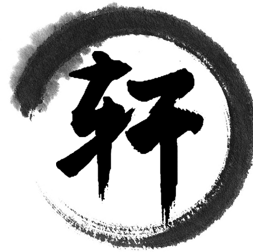 茗V轩 