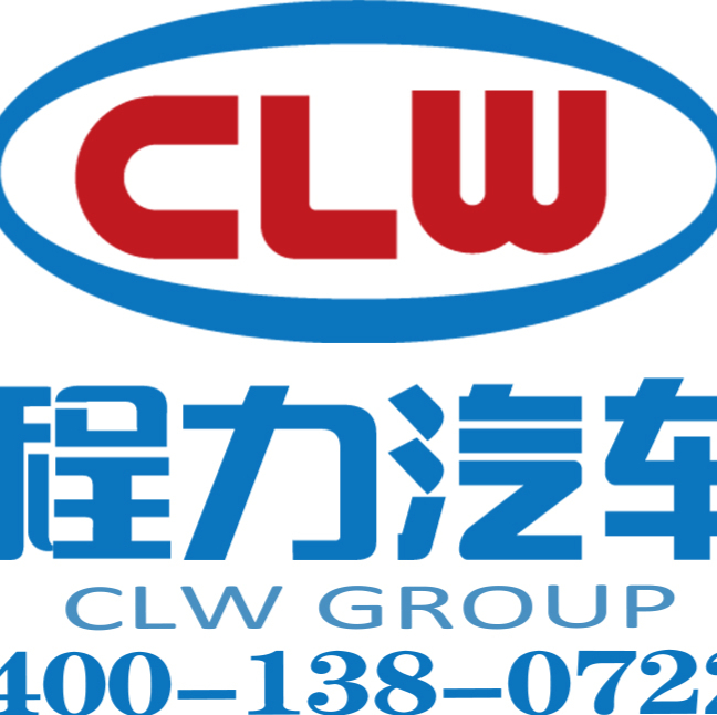 程力专用汽车公司 