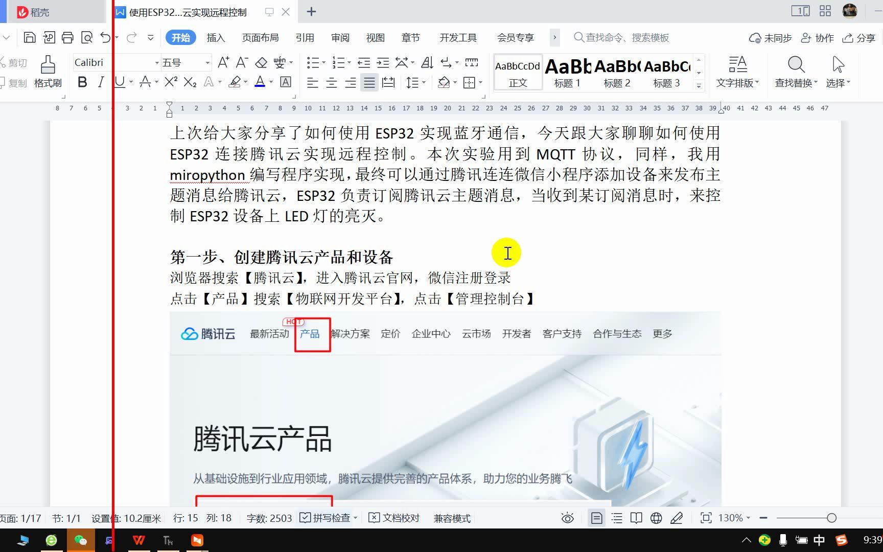 使用ESP32连接腾讯云实现远程控制