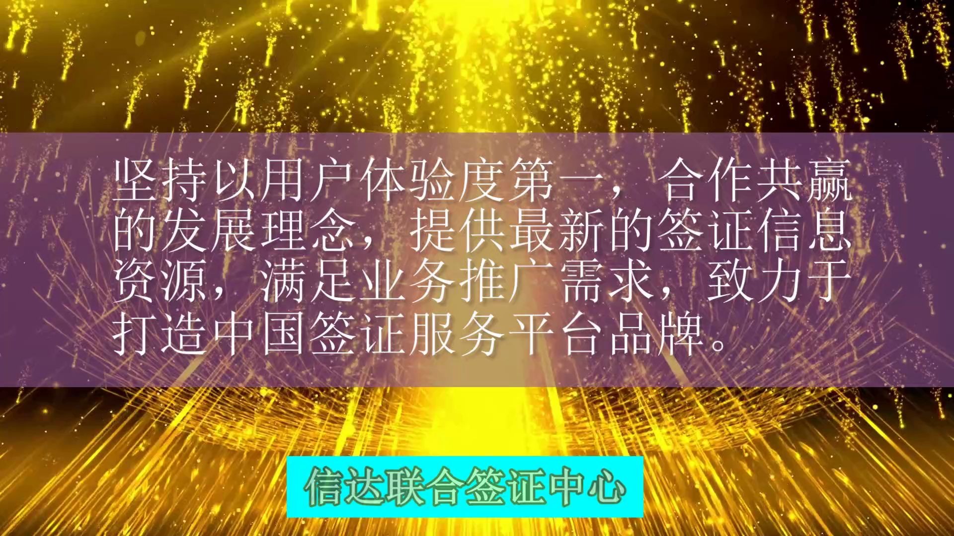 吉林省信达出入境服务有限公司-长春信达联合签证中心