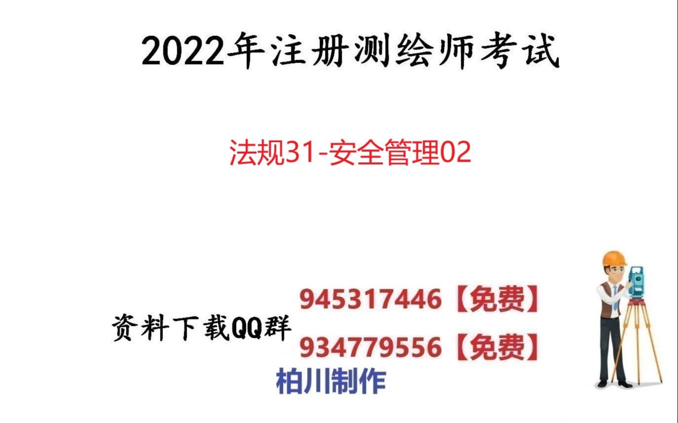 法规31-安全管理02