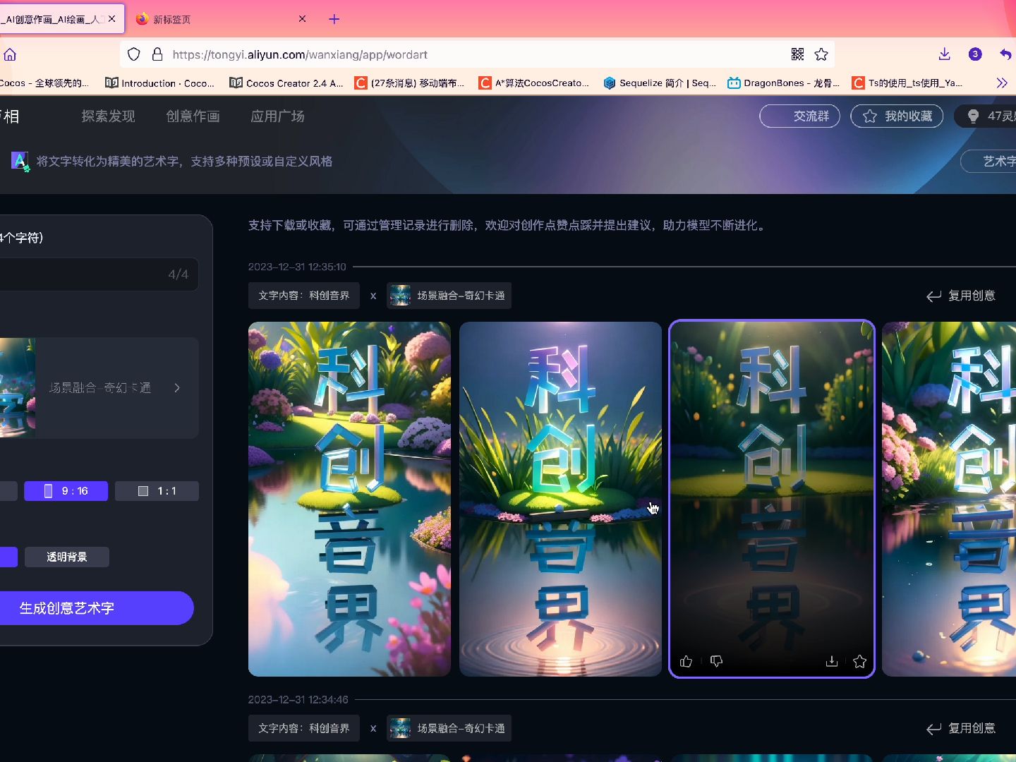 如何用AI生成艺术字?