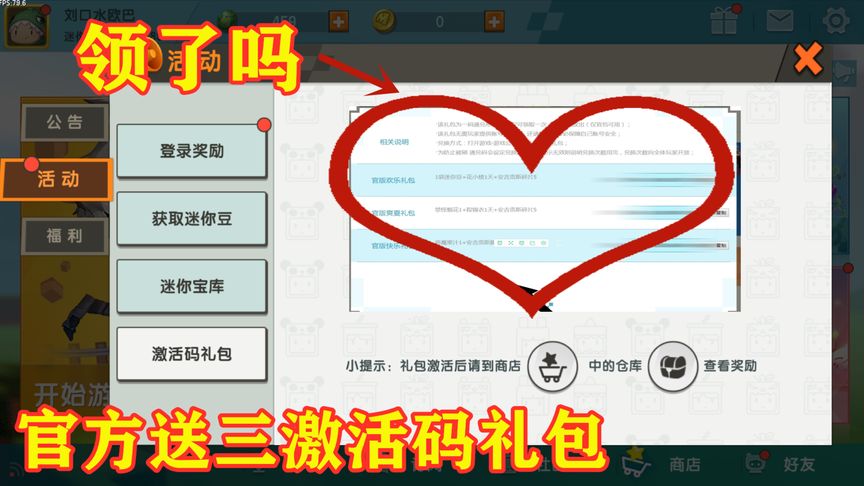 迷你世界-怎么领官方送的三个激活码教程,快一起去”薅羊毛“
