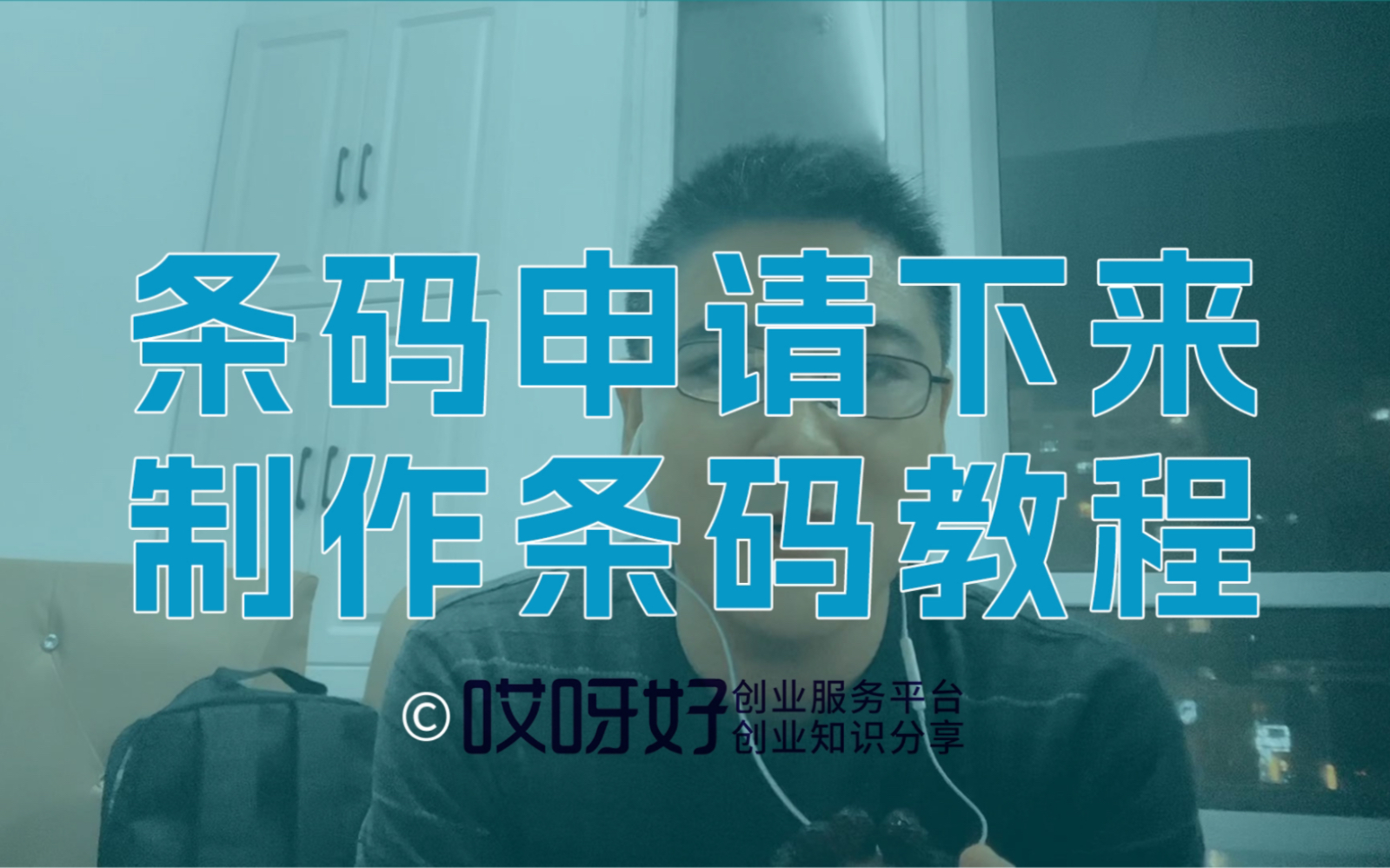 条码申请下来后制作条码教程