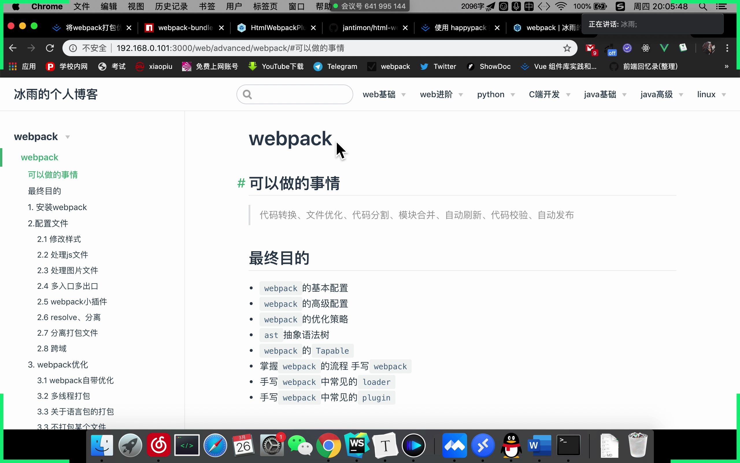 webpack打包原理及优化