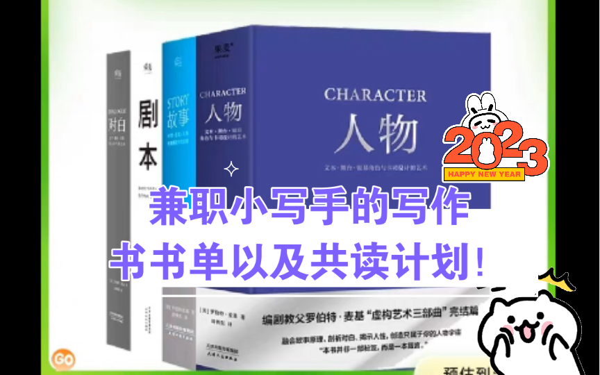 兼职小写手的写作书书单以及共读计划!