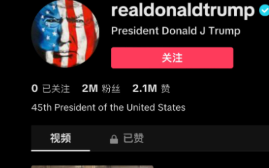 特朗普入驻抖音,数小时吸粉百万