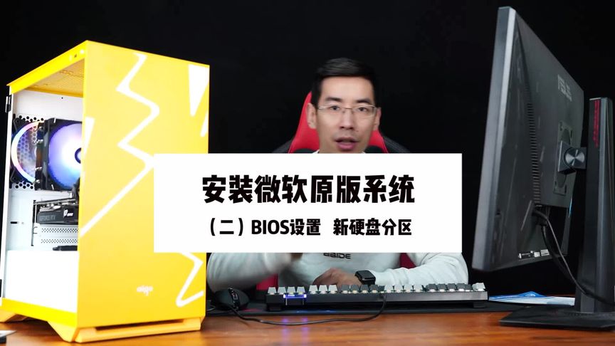 安装微软原版系统教学(二)BIOS设置 新硬盘分区! #重装系统