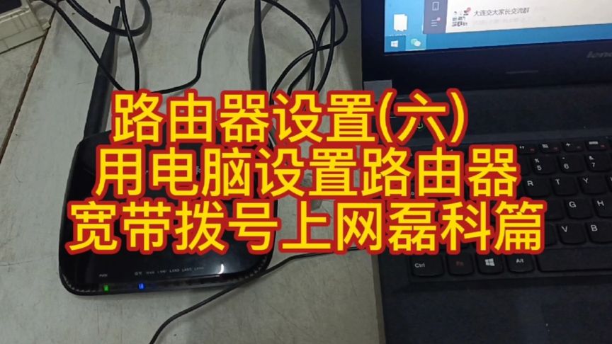 路由器设置(六) 用电脑设置路由器宽带拨号上网磊科篇