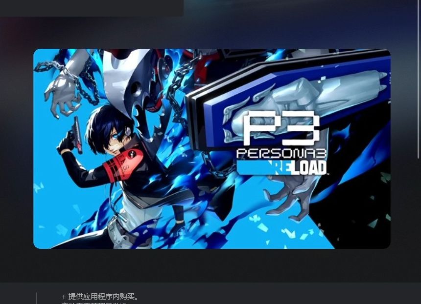【P3Reload】pgp闪退帮助(AMD)_单机游戏热门视频