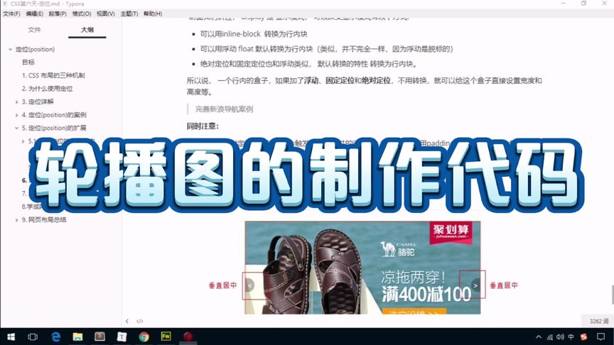 用CSS代码制作网店轮播图