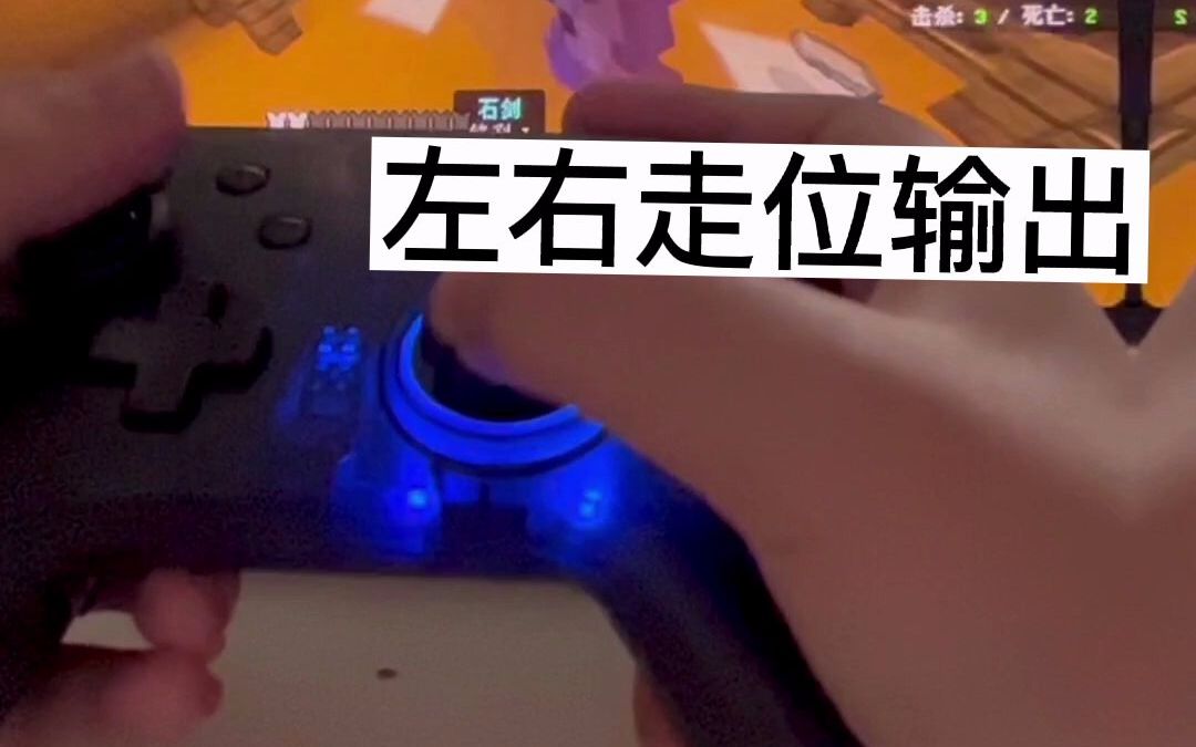 ...我的世界手柄键位教学和摇杆鼠标灵敏度推荐!mc冷知识,花雨庭按键...