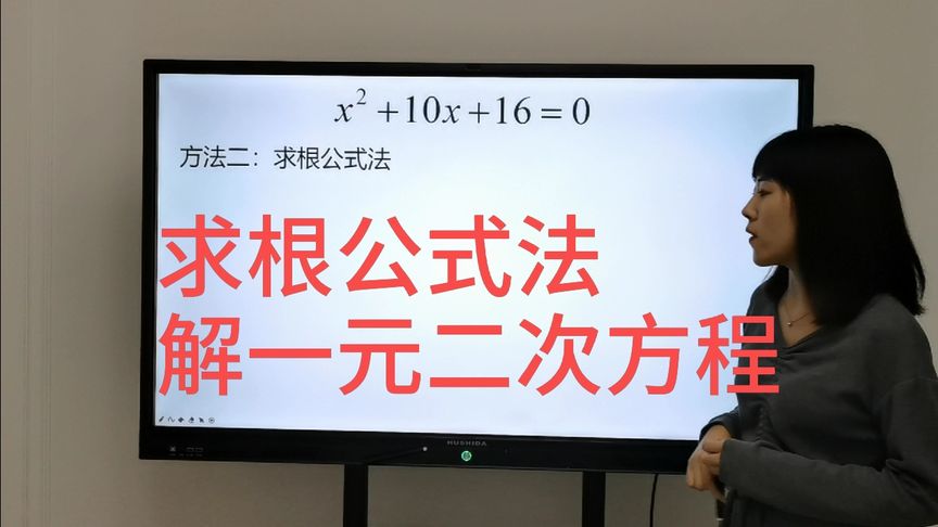 一元二次方程的不同解法之求根公式法