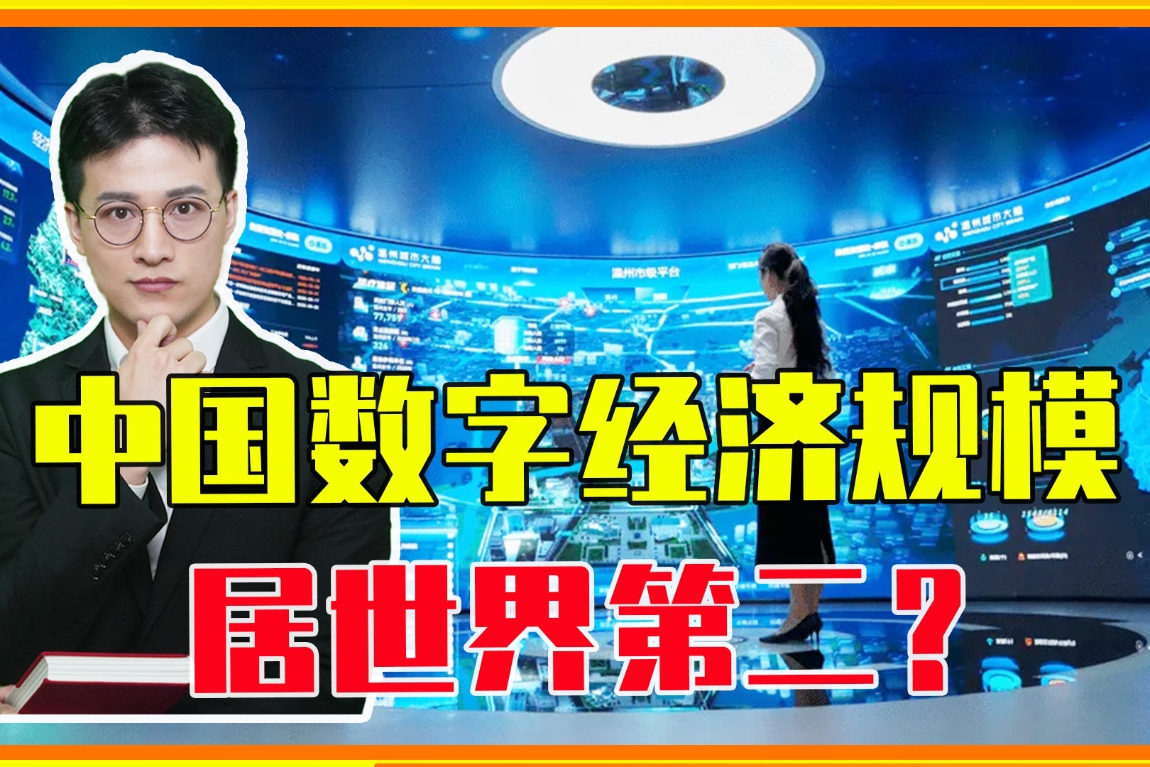 从27万亿增到45万亿,中国数字经济规模居世界第二,说明什么