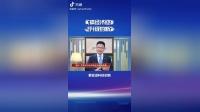天九共享戈峻夜话:实体经济迎来转型升级的新发展
